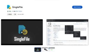 SingleFile—将一个完整的页面保存到单个 HTML 文件中 - 屌软件