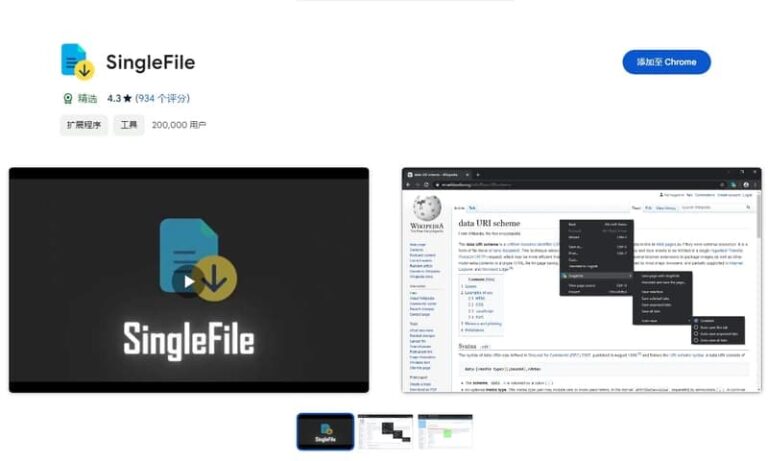 SingleFile—将一个完整的页面保存到单个 HTML 文件中 - 屌软件