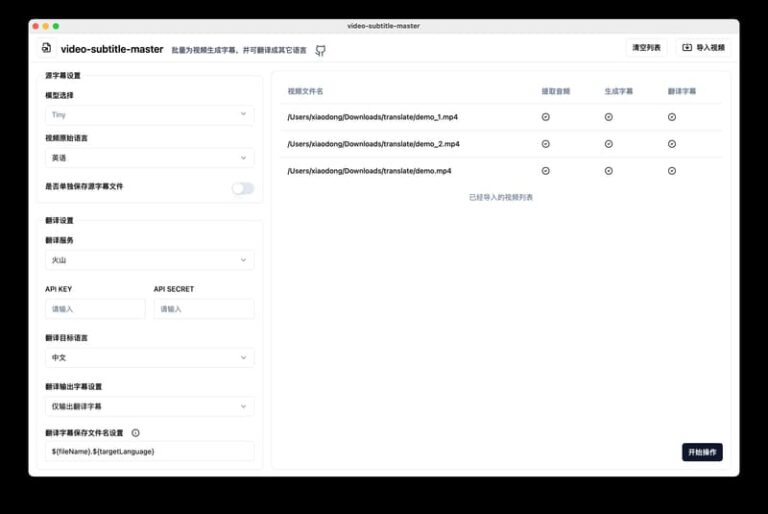 video subtitle master—批量为视频生成字幕并翻译 - 屌软件