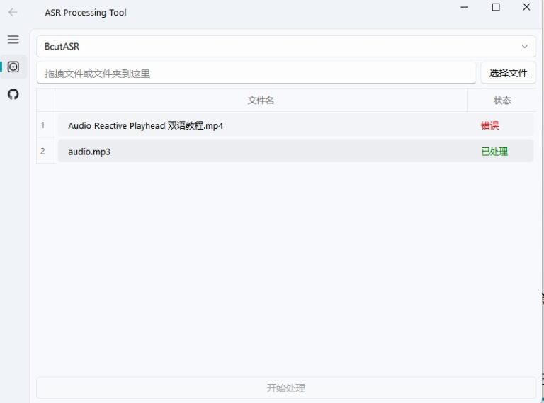 AsrTools—智能语音转文字工具 - 屌软件