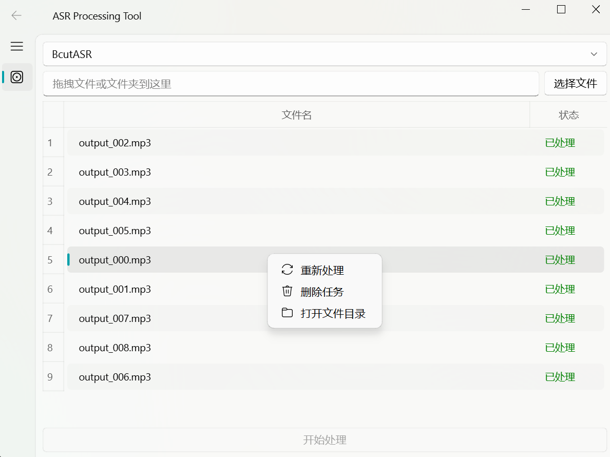 AsrTools—智能语音转文字工具 - 屌软件