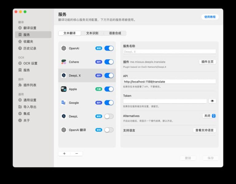 DeepLX—开源免费的DeepL 翻译本地部署解决方案 - 屌软件