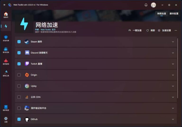 Watt Toolkit—多功能游戏工具箱 - 屌软件